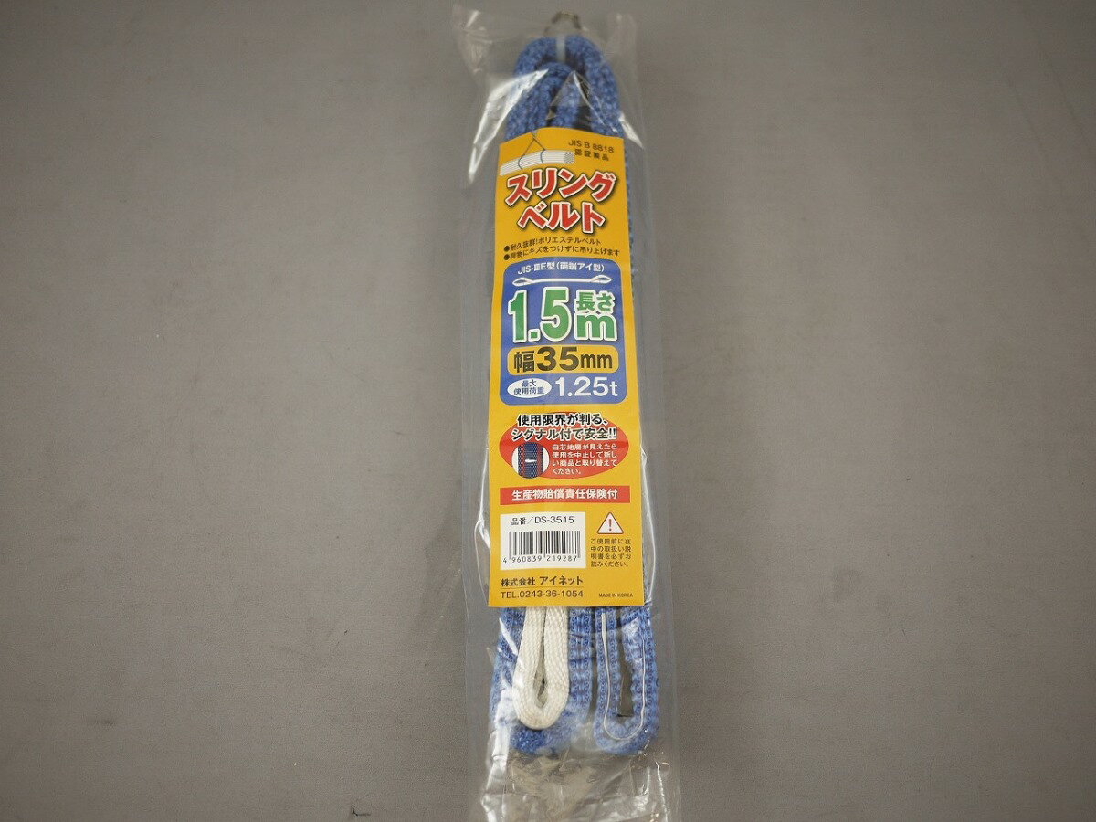 ○特長○高い耐久性に優れ、使用限界が一目でわかるシグナル層付きです。○用途○運送時や荷役に。土木建築に。○仕様○JIS B 8818適合製品　耐荷重：1.25t幅：35mm　長さ：1.5M○材質○　ポリエステル○質量○　0.41kg○分類○...