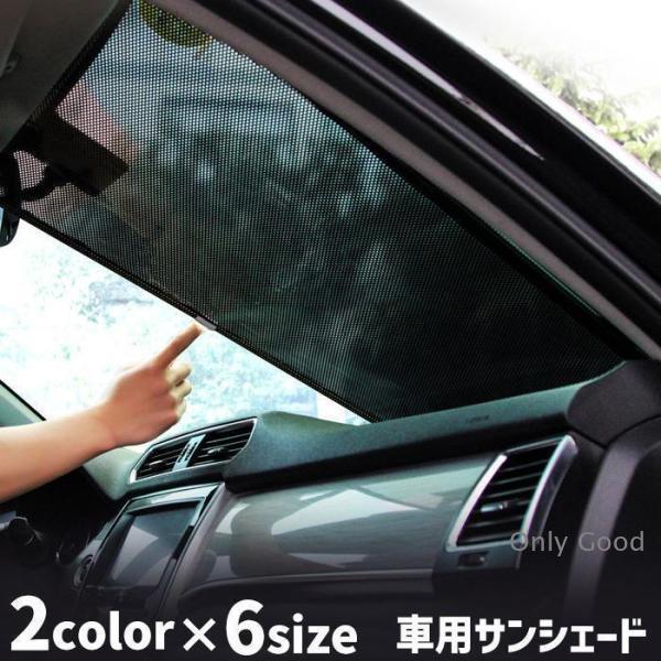 強い日差しや気になる紫外線対策に便利な車用サンシェードです。サイズ豊富なので窓のサイズに合わせて選べます。使わないときは丸めてコンパクトに保管できます。【サイズについて】画像をご参照ください。【素材について】PVC【カラーについて】生産ロッ...