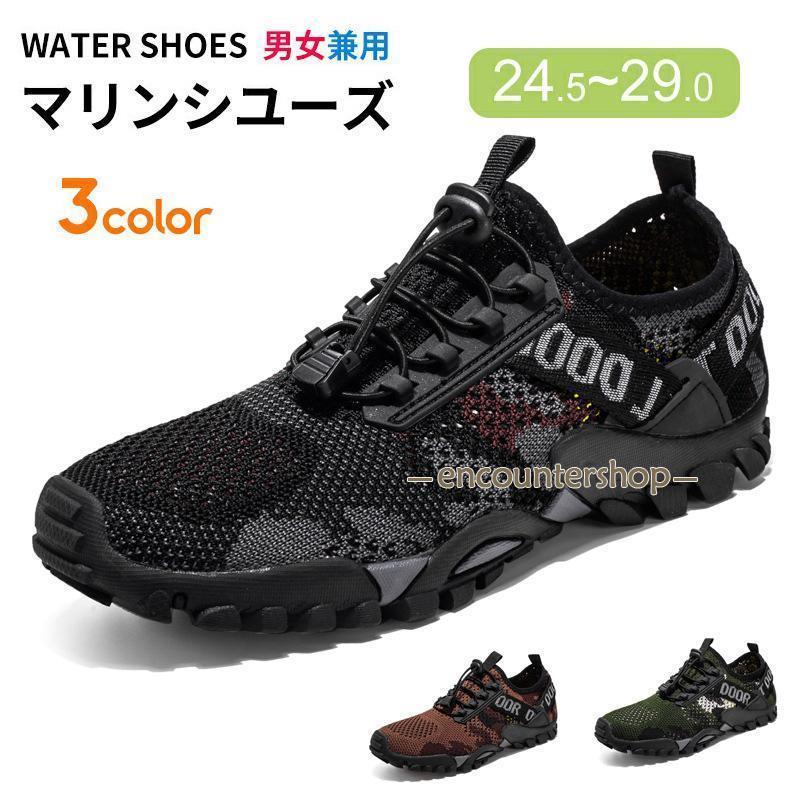 ■マリンスポーツや川遊び、プールに大活躍！■様々なファッションに合わせやすいシンプルデザイン■水場での怪我予防に丈夫な素材でしっかりと足にフィット。水場でも脱げることなく足をケガから守ります。■滑りにくいグリップ力が強く、滑りにくいゴムソー...