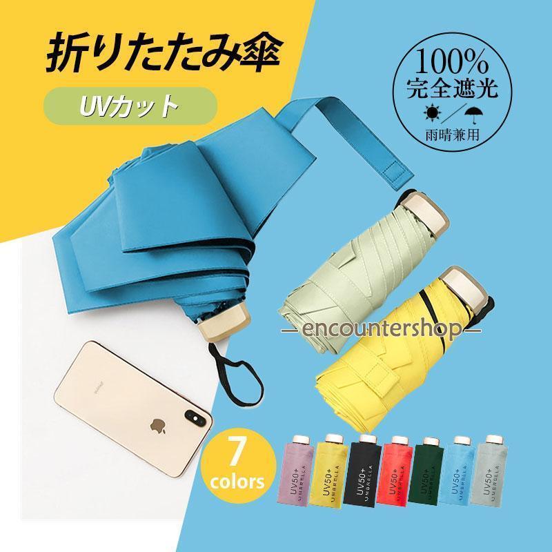商品詳細:カラー:/ピンク/イー/ブラック/オレンジ/ダークグリーン/ライトブルー/ライトグリーンサイズ:/ワンサイズ■商品説明超コンパクト 晴雨兼用 軽量 折りたたみ傘気軽に持ち歩け、日焼け対策アイテムとして最適です。超軽量、コンパクト。...