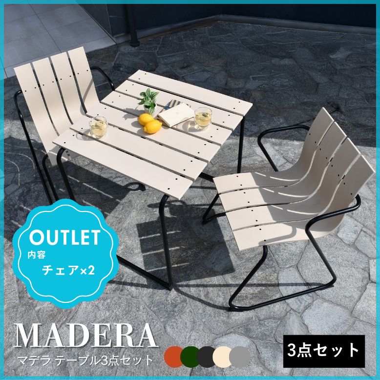 ■商品名 【アウトレット・傷アリ】 マデラ テーブルのチェア ■サイズ チェア：約 横幅63×奥行60×高さ80cm ■梱包サイズ 約 横幅69×奥行64×高さ84cm【240サイズ】 ■商品重量 チェア：約 7kg（1脚につき） ■材質 ...