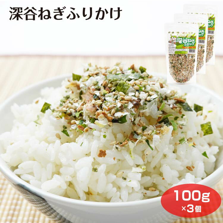 商品名深谷ねぎふりかけ原材料・成分いりごま（国内製造）、乳糖、パン粉、葱、食塩、味付さば削節（さば削節、砂糖、食塩、その他）、ぶどう糖、青のり、砂糖、のり、アオサ粉末、鰹パウダー、粉末醤油、黒のり粉末、醤油、クロレラ粉末　／　調味料（アミノ...