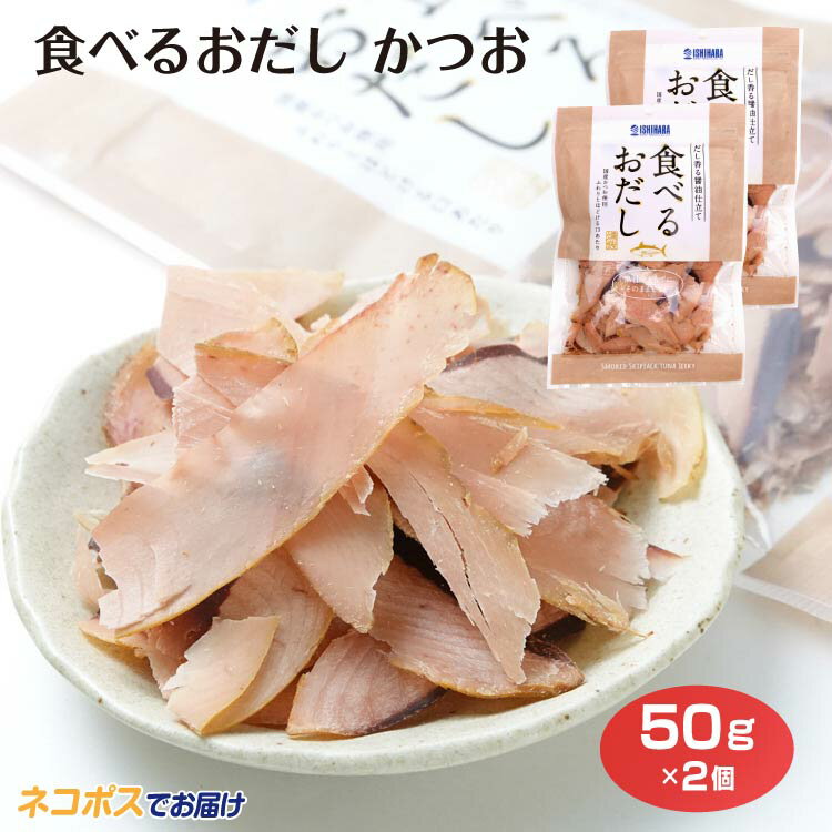 商品名食べるおだしかつお保存方法直射日光や高温多湿を避けて保存してください。のし対応対応不可