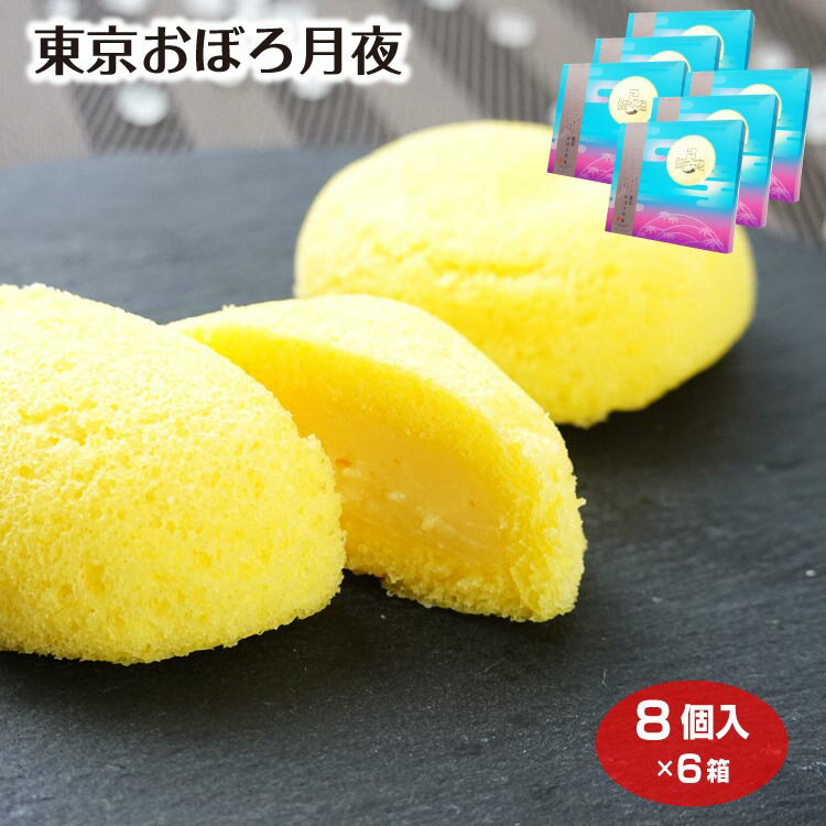 商品名東京おぼろ月夜 8個入×6箱原材料・成分フラワーペースト（水あめ、植物油脂、砂糖、麦芽糖、脱脂粉乳、加糖卵黄、澱粉、小麦粉、乳蛋白、食塩）（国内製造）、液卵、砂糖、小麦粉、植物油脂、洋酒／加工澱粉、乳化剤、グリシン、クロレラエキス、膨...