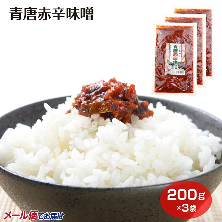 商品名青唐赤辛味噌×3原材料・成分味噌(国内製造)、青唐辛子、魚介エキス、砂糖、ごま、もろみ、唐辛子、寒天、鰹だし／調味料(アミノ酸等)、ソルビット、酸味料、甘味料(ステビア)、トウガラシ色素、香辛料抽出物、酒精、着色料(銅葉緑素)、増粘剤...