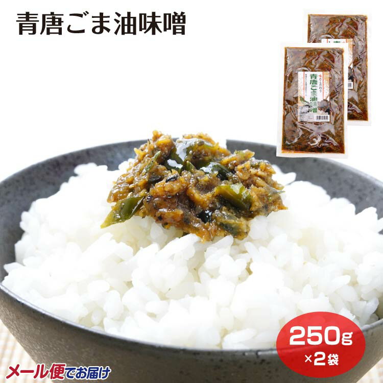 商品名青唐ごま油味噌×2原材料・成分味噌(国内製造)、青唐辛子、砂糖、醸造調味料、ごま、植物油脂、醤油、寒天、鰹だし、食塩／調味料(アミノ酸等)、酸味料、増粘剤(グァーガム)、着色料(カロテノイド)、香料、酒精、着色料(銅葉緑素)、(一部に...