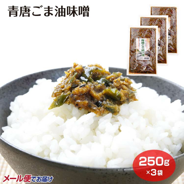 商品名青唐ごま油味噌×3原材料・成分味噌(国内製造)、青唐辛子、砂糖、醸造調味料、ごま、植物油脂、醤油、寒天、鰹だし、食塩／調味料(アミノ酸等)、酸味料、増粘剤(グァーガム)、着色料(カロテノイド)、香料、酒精、着色料(銅葉緑素)、(一部に...