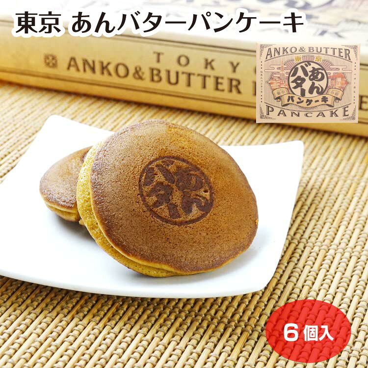 商品名東京あんバターパンケーキ 6個原材料・成分粒あん(還元水飴、小豆、砂糖、寒天)(国内製造)、鶏卵、砂糖、小麦粉、マーガリン、水飴、食用植物油脂、バター、油脂加工食品、澱粉、乳等を主要原料とする食品、食塩／トレハロース、膨張剤、乳化剤、...