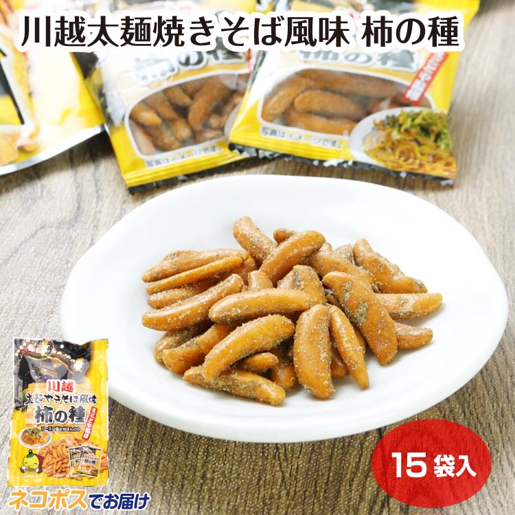 商品名川越太麺焼きそば風味 柿の種原材料・成分米菓(澱粉、米、醤油、その他)(国内製造)、植物油、粉末どろ風味ソース、ソースカツシーズニング、青さシーズニング／加工澱粉、調味料(アミノ酸等)、着色料(カラメル、紅?)、酸味料、リン酸三カルシ...