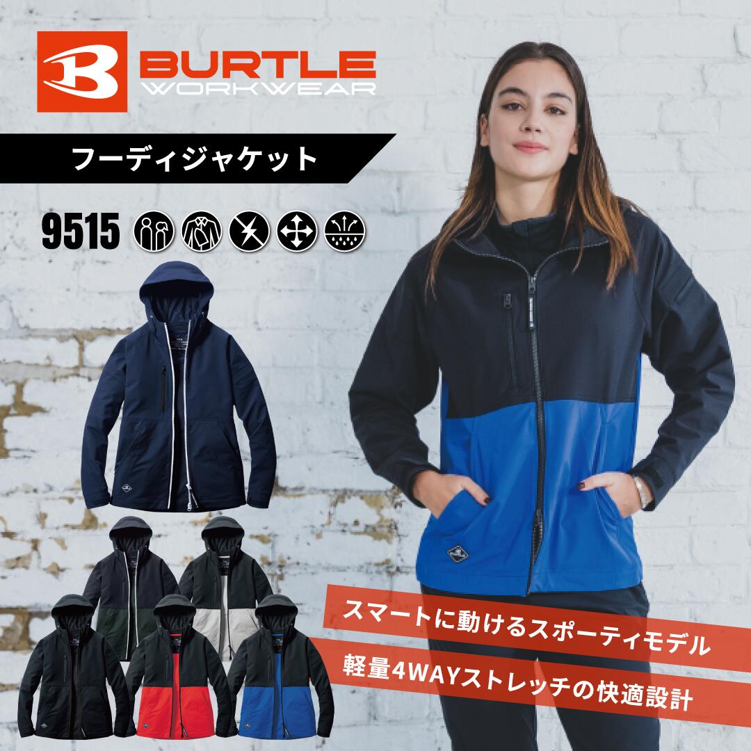 BURTLE（バートル）9515 フーディジャケット 春夏用 | 快適性と機能美を両立したユニセックスワークウェア BURTLE（バートル）から、快適性とスタイリッシュな機能美を追求した「フーディジャケット 9515」が登場。春夏シーズンに...