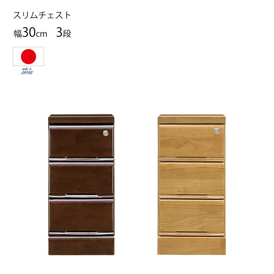 ・メーカー希望小売価格はメーカーカタログに基づいて掲載しています 商品詳細 材質 【表面材】 ・本体：ラバーウッド サイズ 【外寸】 ・幅30 奥行40 高さ62.5cm 【内寸】 ・幅23 奥行34 高さ13cm ×3杯 カラー ・ナチュ...