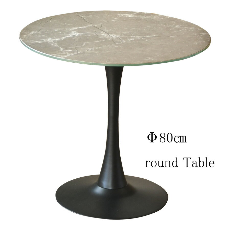 商品詳細 材質 【表面材】 ●天板：強化ガラス（10mm） ●脚：アイアン サイズ 【外寸】 ●幅 80cm 奥行 80cm 高さ 73cm カラー ●大理石風 仕様 ・大理石風の円形カフェテーブル ・ガラスの厚みは10mmあり、安心感のあ...