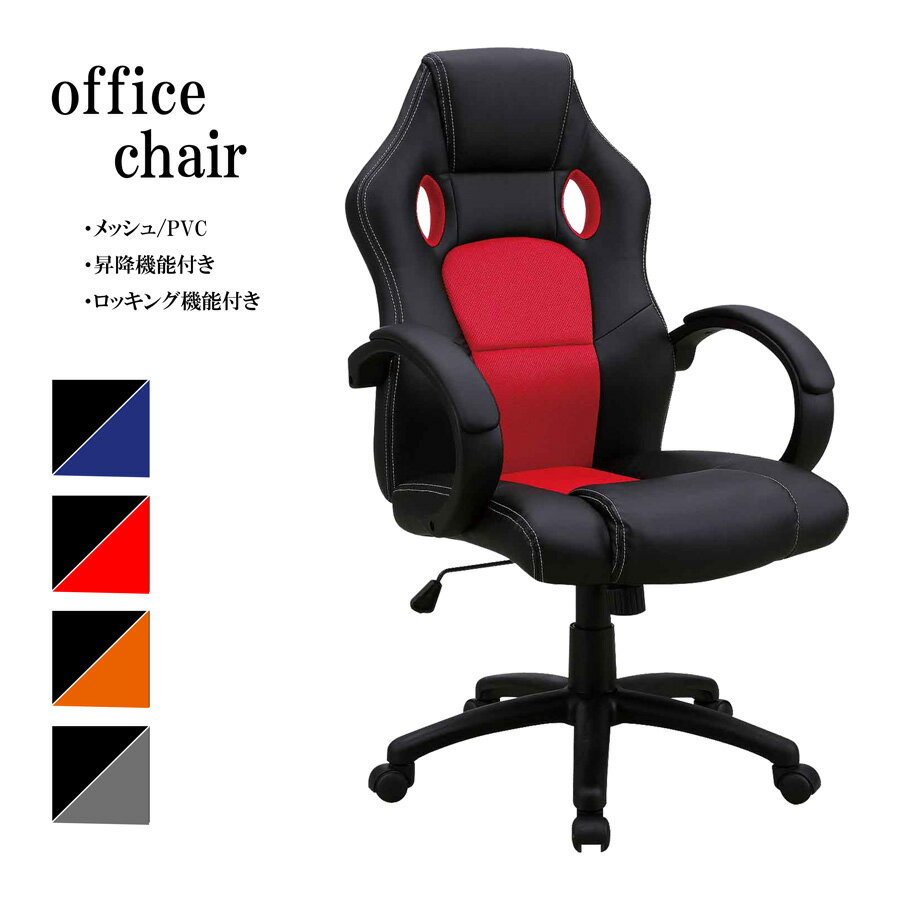 ・メーカー希望小売価格はメーカーカタログに基づいて掲載しています 商品詳細 材質 ●表面材：メッシュ/PVC サイズ 【外寸】 ●幅 58cm × 奥行 74cm × 高さ 106〜112cm 座面高 45〜51cm カラー ●ブラック/ブ...