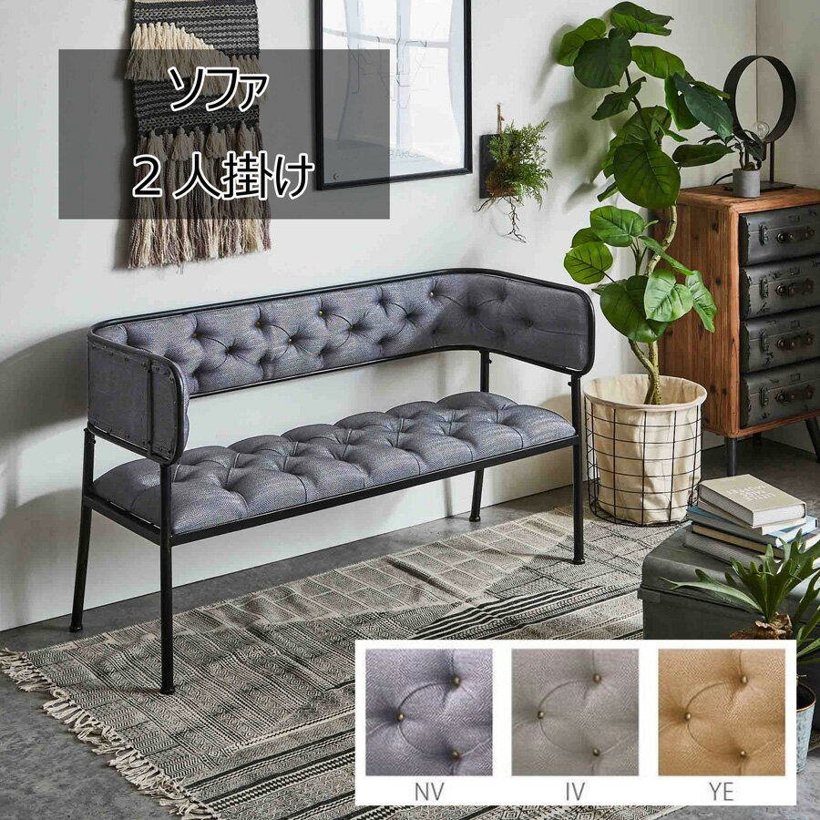 商品詳細 材質 ●表面材：ファブリック/アイアン サイズ ●幅 127cm × 奥行 53cm × 高さ 77cm 座面高 44cm 脚高 33.5cm カラー ●ネイビー ●アイボリー ●イエロー 特徴 ・おしゃれなヴィンテージ調のデザイ...