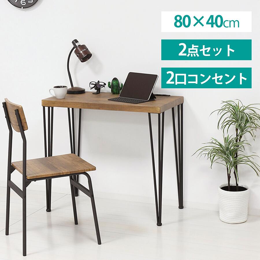 ・メーカー希望小売価格はメーカーカタログに基づいて掲載しています 商品詳細 商品コード ・netsea-123 商品仕様 ・天板・座面＝合成樹脂化粧繊維板 ・脚＝スチール 商品サイズ ・デスク：約 幅80×奥行40×高さ72cm ・チェア：...