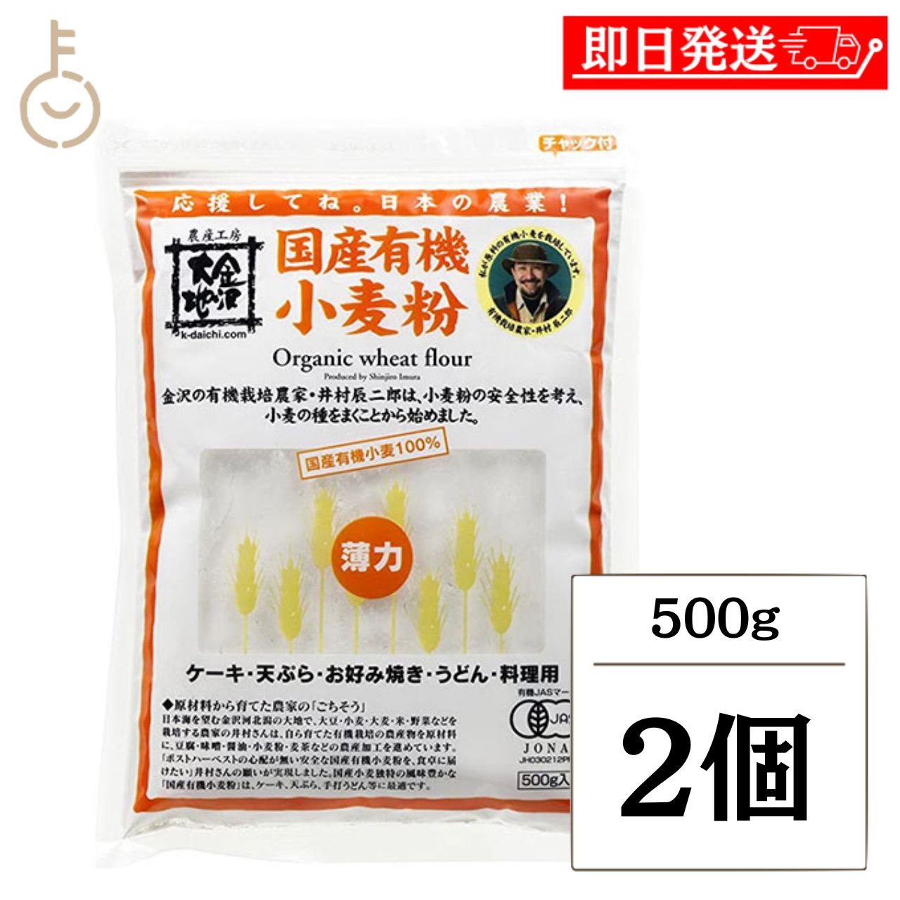 ※沖縄への配送不可。自動キャンセルとなります。（メール便の場合は全国送料無料） 金沢大地 国産有機小麦粉 薄力粉 500g - Kanazawa Daichi Organic Wheat Flour Cake Flour 500g - 石川...