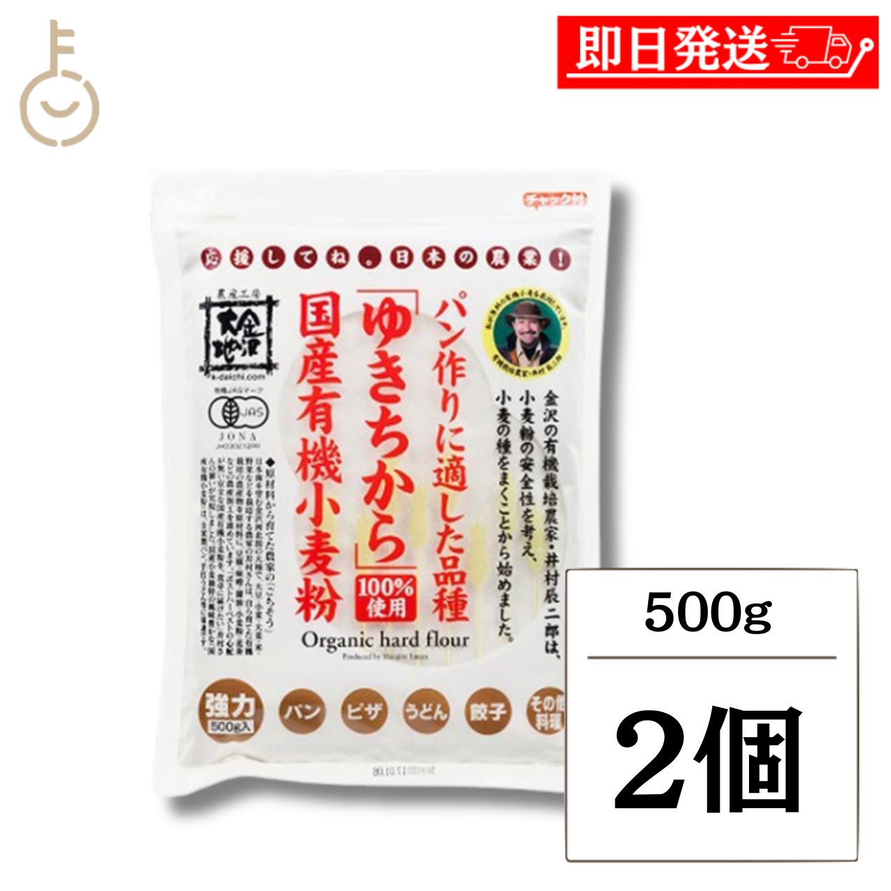 ※沖縄への配送不可。自動キャンセルとなります。（メール便の場合は全国送料無料） 金沢大地 国産有機小麦粉 強力粉 ゆきちから 500g - Kanazawa Daichi Organic Strong Wheat Flour Yukichi...