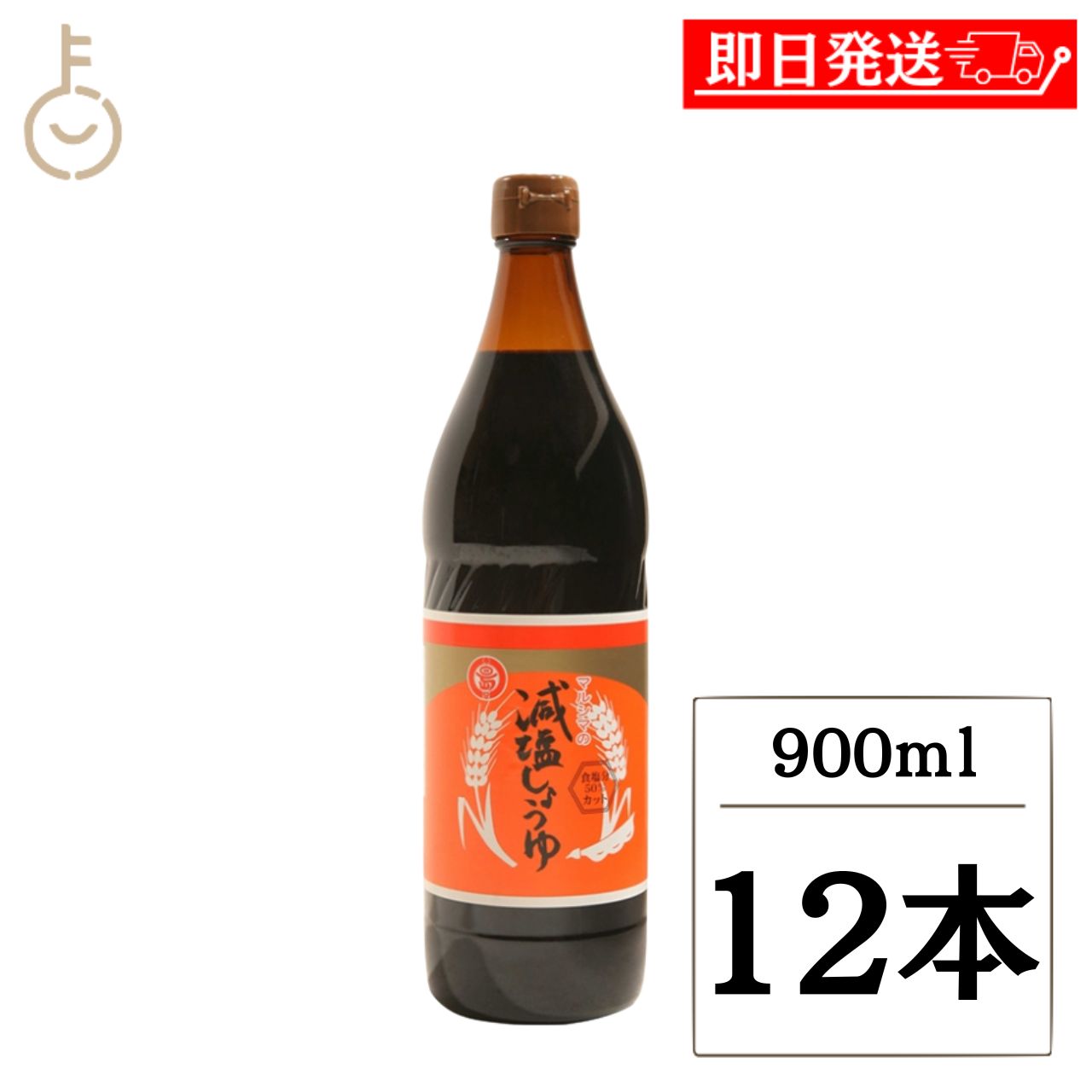 ※沖縄への配送不可。自動キャンセルとなります。（メール便の場合は全国送料無料） 丸島醤油 減塩醤油 900ml - Marushima Shoyu Low-Salt Soy Sauce 900ml - 香川県・小豆島の丸島醤油株式会社が、江...