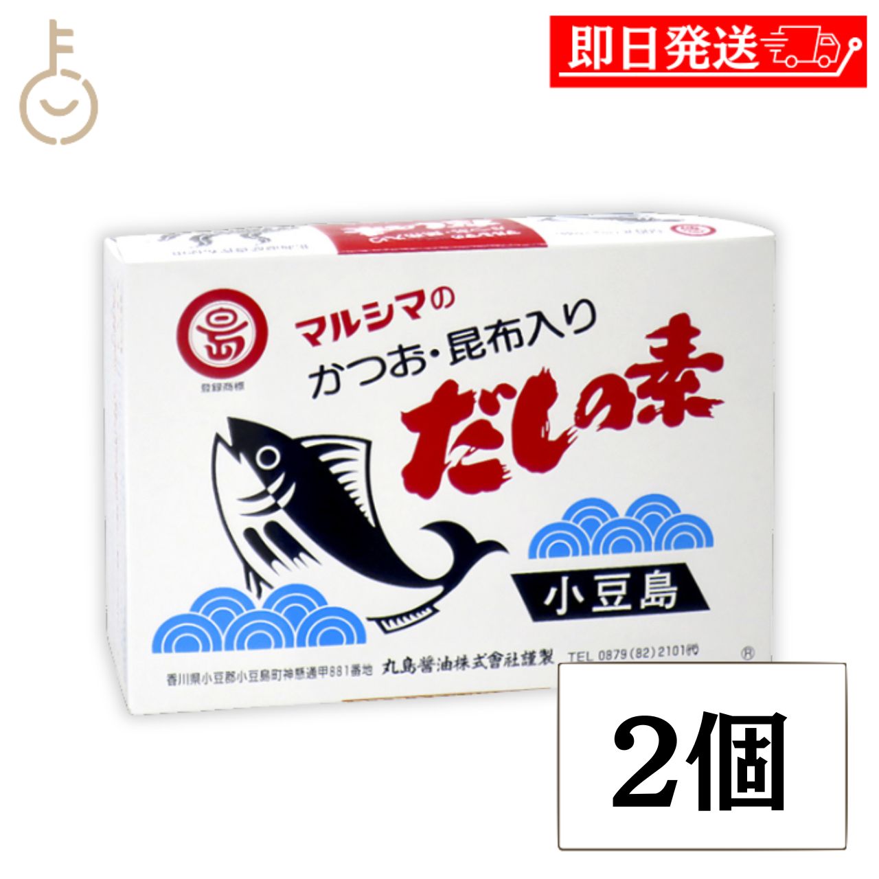 ※沖縄への配送不可。自動キャンセルとなります。（メール便の場合は全国送料無料） 丸島醤油 かつおだしの素 10g×50 箱入 - Marushima Katsuo Dashi 10g x 50 - 良質の枕崎産鰹節、北海道産真昆布、粉末醤油...