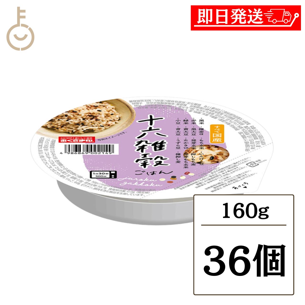 ※沖縄への配送不可。自動キャンセルとなります。（メール便の場合は全国送料無料） 幸南食糧 おくさま印 十六雑穀ごはん 160g - Konan Shokuryo Okusama-jirushi 16 Grains Rice 160g - M...