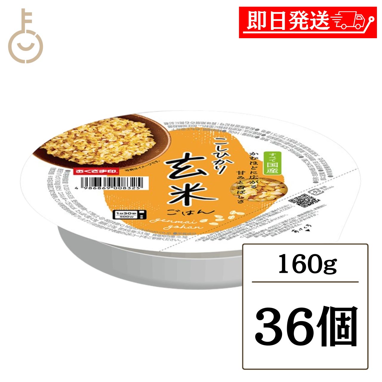 ※沖縄への配送不可。自動キャンセルとなります。（メール便の場合は全国送料無料） 幸南食糧 おくさま印 こしひかり玄米ごはん 160g - Konan Shokuryo Okusama-jirushi Koshihikari Brown Ri...