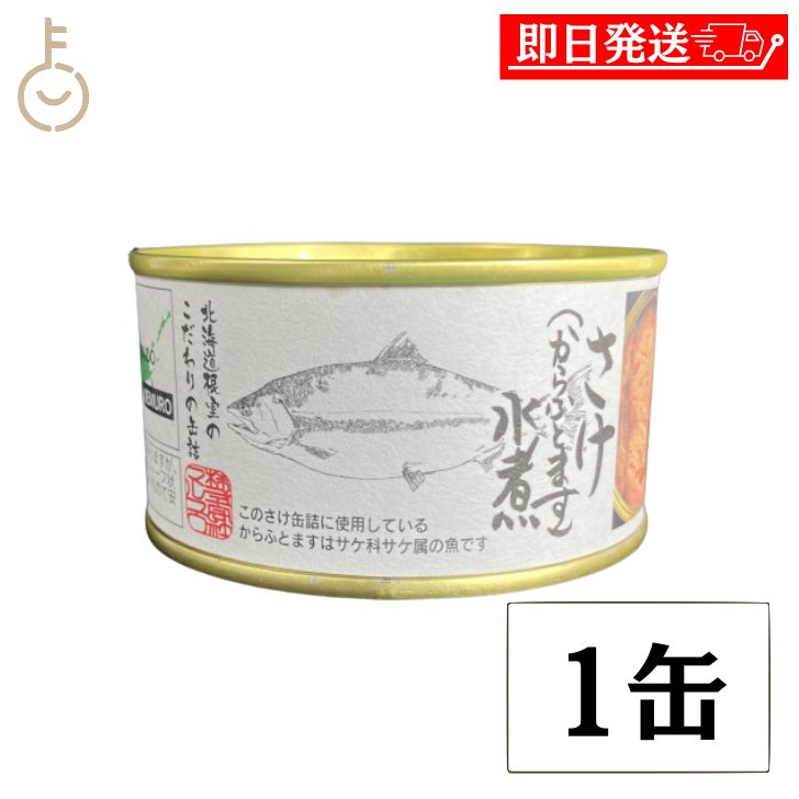 ※沖縄への配送不可。自動キャンセルとなります。（メール便の場合は全国送料無料） マルユウ さけ（からふとます）水煮 180g - Maruyu Pink Salmon (Karafutomasu) Boiled in Water 180g ...
