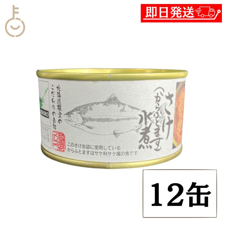 ※沖縄への配送不可。自動キャンセルとなります。（メール便の場合は全国送料無料） マルユウ さけ（からふとます）水煮 180g - Maruyu Pink Salmon (Karafutomasu) Boiled in Water 180g ...