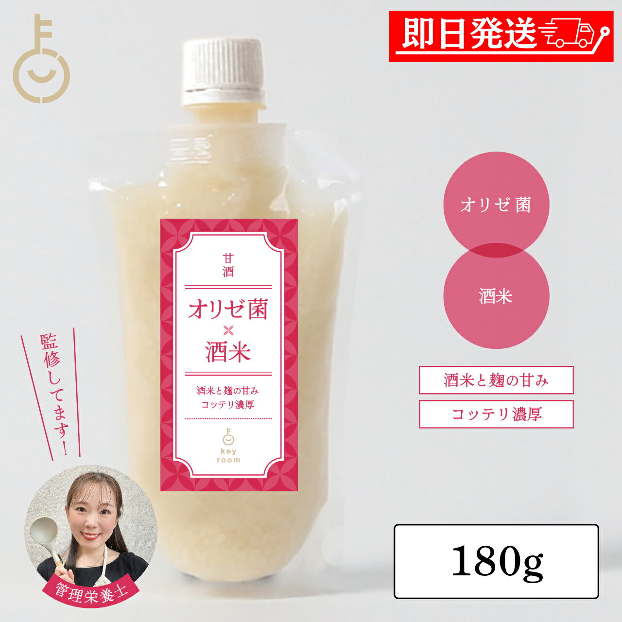 ※沖縄への配送不可。自動キャンセルとなります。（メール便の場合は全国送料無料） KEYROOM 甘酒 オリゼ菌×酒米 180g - KEYROOM Amazake orize 180g - 石川県産・酒造好適米（五百万石）100%。オリゼ菌...