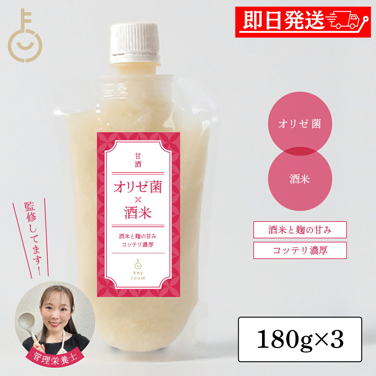 ※沖縄への配送不可。自動キャンセルとなります。（メール便の場合は全国送料無料） KEYROOM 甘酒 オリゼ菌×酒米 180g - KEYROOM Amazake orize 180g - 石川県産・酒造好適米（五百万石）100%。オリゼ菌...