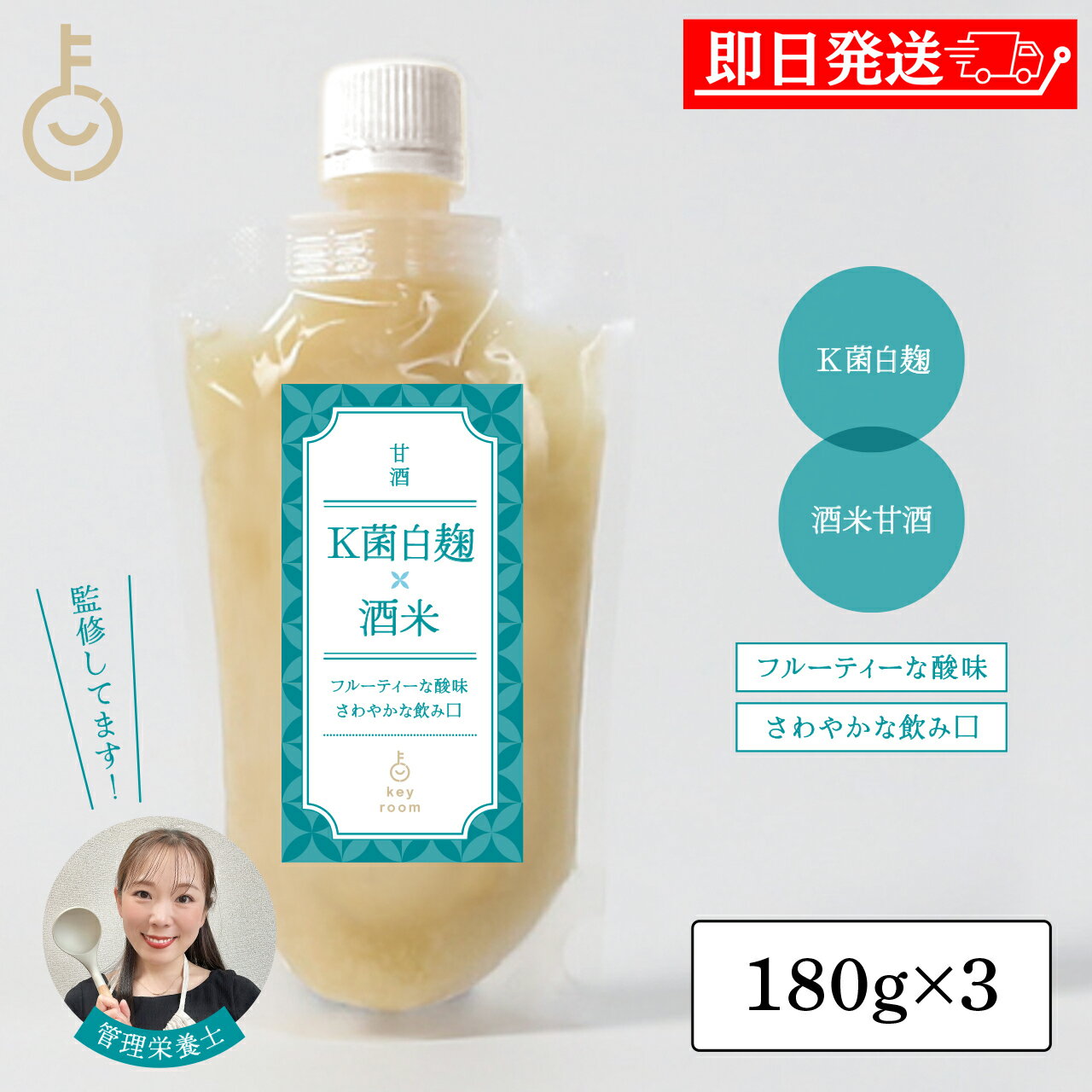 ※沖縄への配送不可。自動キャンセルとなります。（メール便の場合は全国送料無料） KEYROOM 甘酒 K菌白麹×酒米 180g - KEYROOM Amazake kkin 180g - 石川県産・酒造好適米100%。焼酎用の白麹（K菌）で...