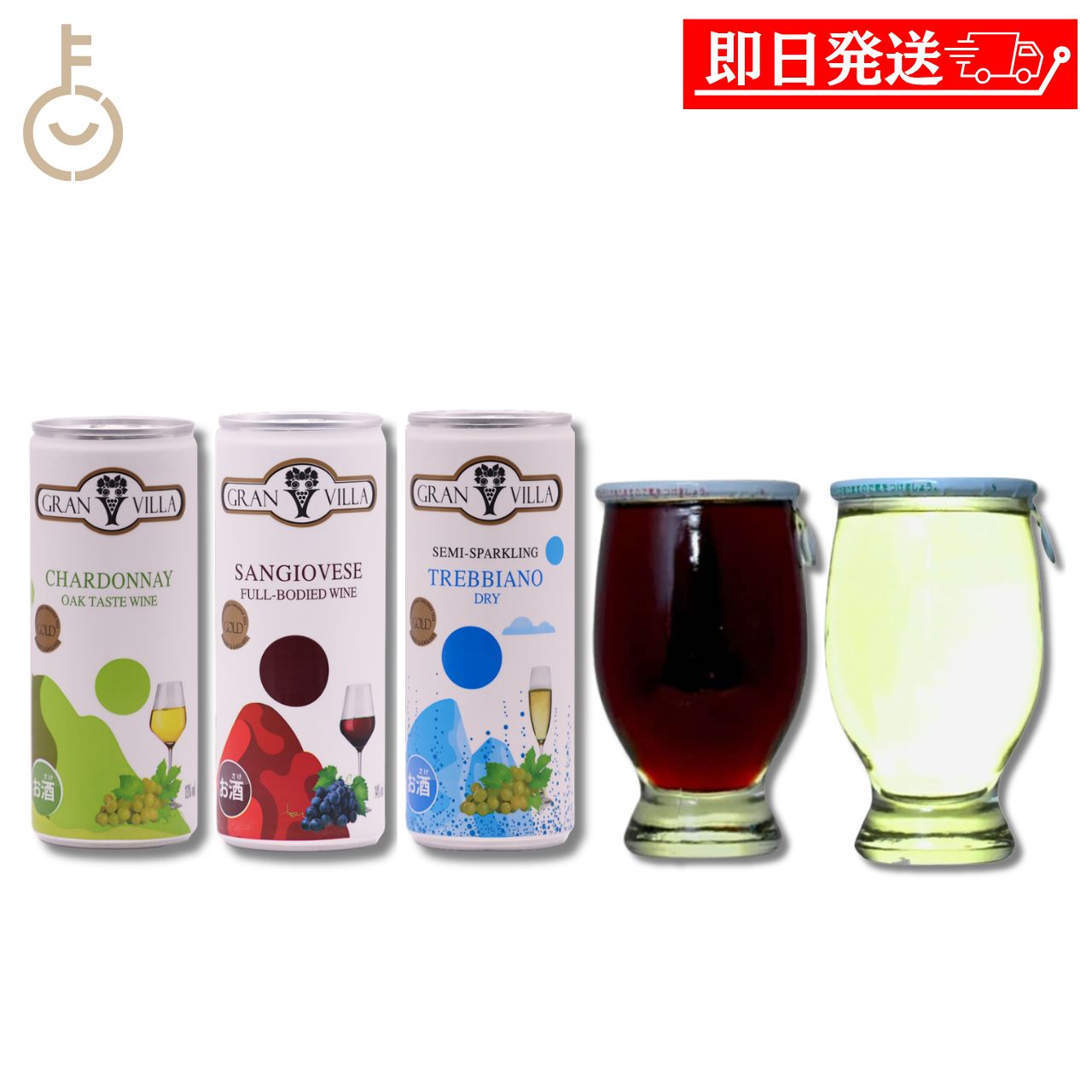 ※沖縄への配送不可。自動キャンセルとなります。（メール便の場合は全国送料無料） メモス グランヴィラ 缶ワイン 林農園 五一わいん カップワイン アソート 5種 56本 - Italian Canned Wine & Japanese Cu...