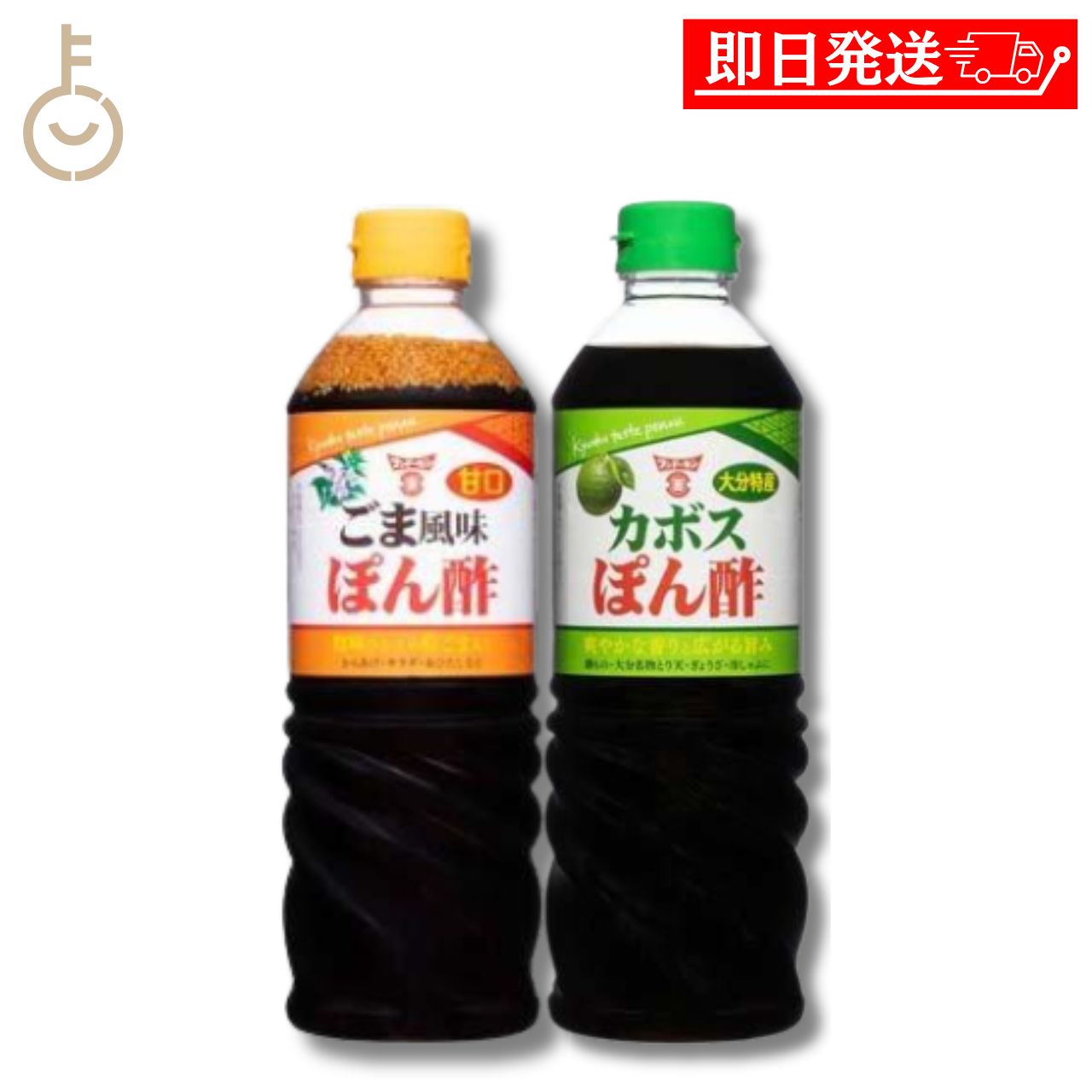 ※沖縄への配送不可。自動キャンセルとなります。（メール便の場合は全国送料無料） フンドーキン ぽん酢 アソート 2種 - Fundokin Ponzu Assortment - Sesame & Kabosu, 2 Types - コクのあ...