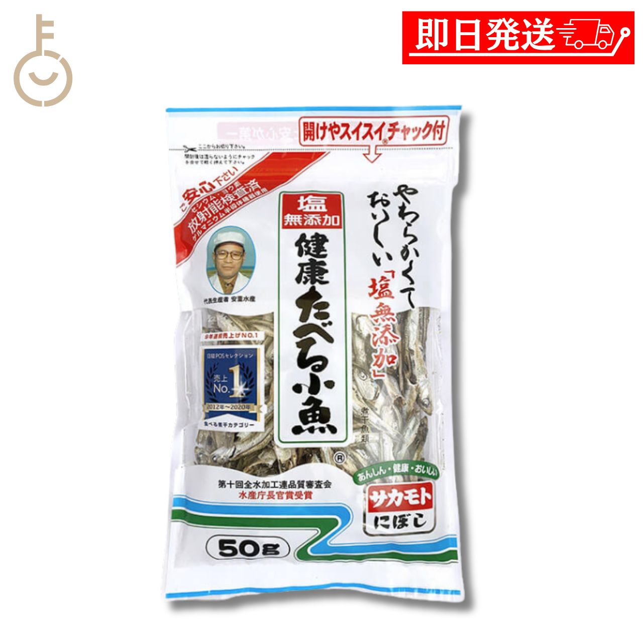 ※沖縄への配送不可。自動キャンセルとなります。（メール便の場合は全国送料無料） サカモト 塩無添加 たべる小魚 50g - SAKAMOTO Salt-Free Taberu Kozakana (Dried Anchovy) 50g - 煮...