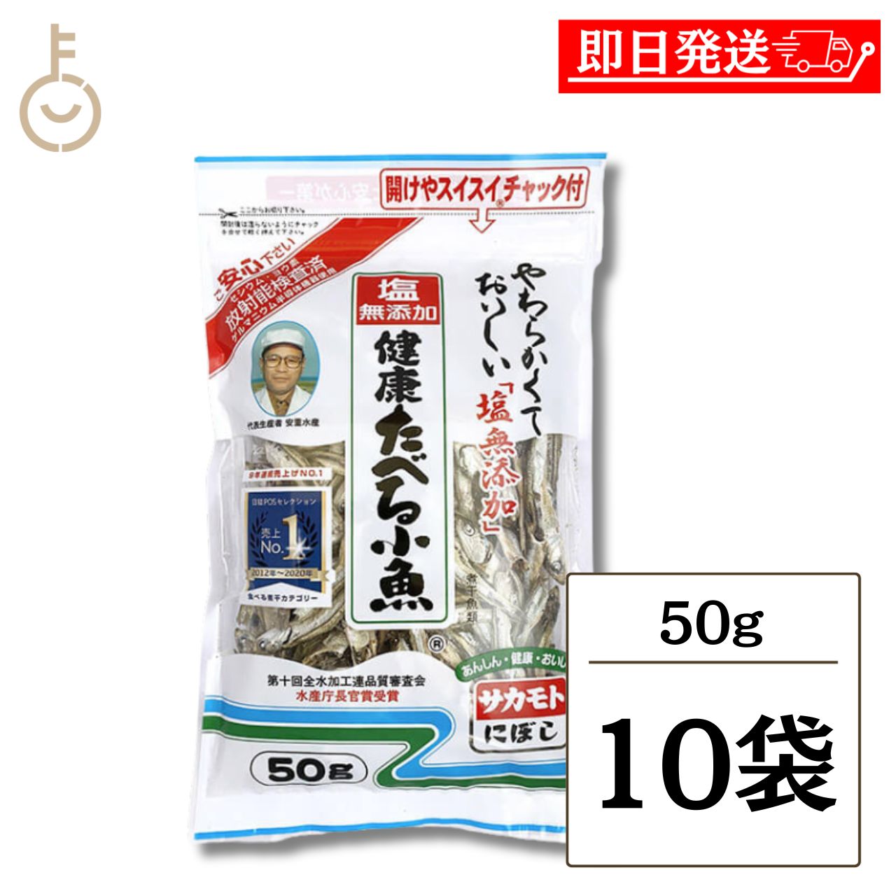 ※沖縄への配送不可。自動キャンセルとなります。（メール便の場合は全国送料無料） サカモト 塩無添加 たべる小魚 50g - SAKAMOTO Salt-Free Taberu Kozakana (Dried Anchovy) 50g - 煮...