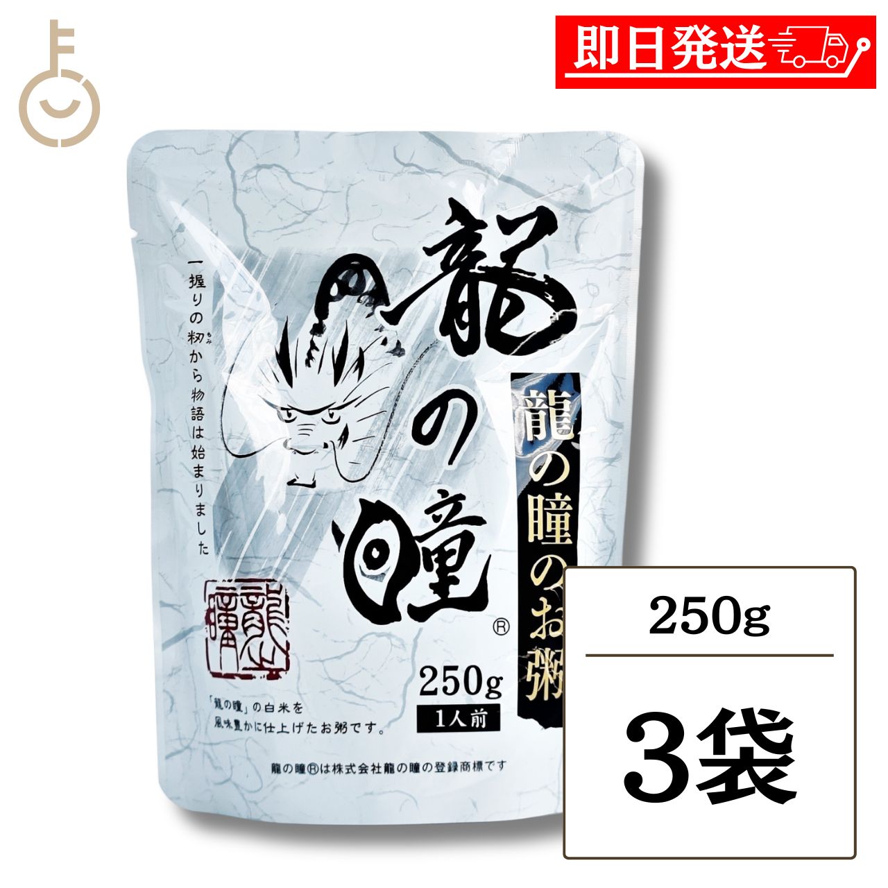 ※沖縄への配送不可。自動キャンセルとなります。（メール便の場合は全国送料無料） 龍の瞳 お粥 250g - RYUNOHITOMI Okayu Rice Porridge (Retort) 250g - 岐阜県下呂市発祥のブランド米「龍の瞳...