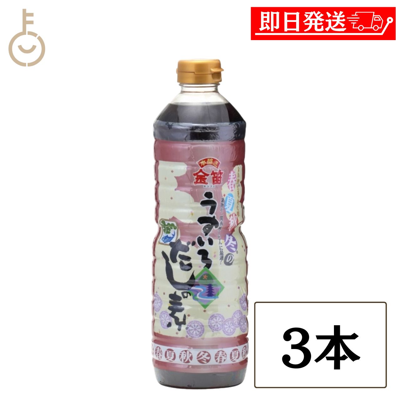 ※沖縄への配送不可。自動キャンセルとなります。（メール便の場合は全国送料無料） 金笛 春夏秋冬のうすいろだしの素 1L - Kinbue Usuiro Dashi no Moto (Light-color Dashi Soy Base) 1...
