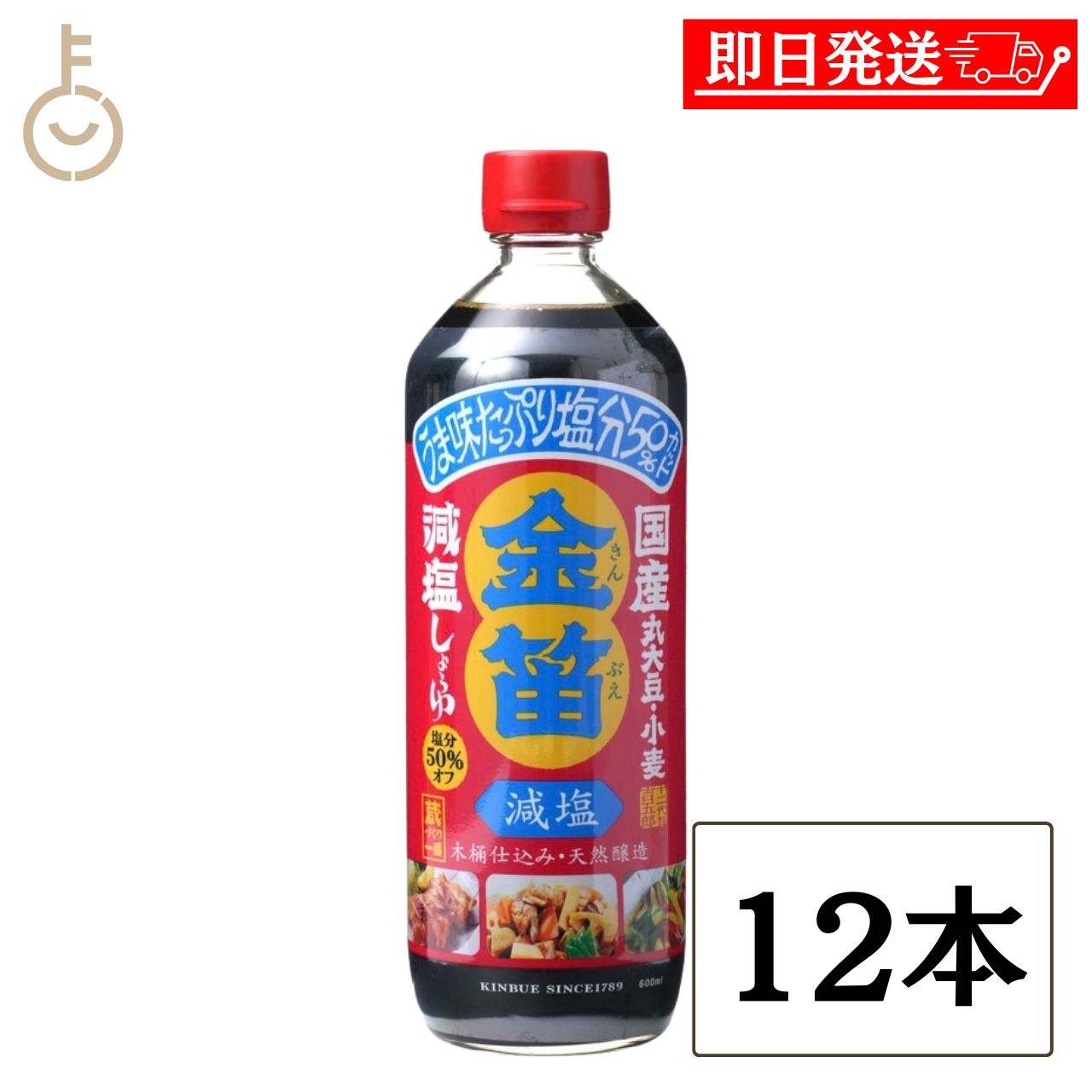 ※沖縄への配送不可。自動キャンセルとなります。（メール便の場合は全国送料無料） 創健社 金笛 減塩しょうゆ 600ml - Sokensha Kanebue Reduced-Salt Soy Sauce 600ml - 創健社の金笛 減塩し...
