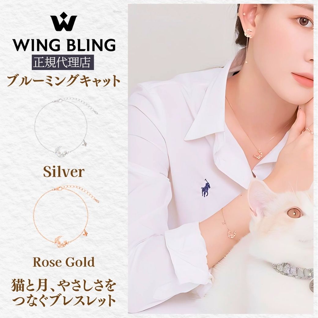 商品名ブルーミングキャット 猫と月 やさしをつなぐブレスレット商品説明「ブルーミングキャット」シリーズは、猫と月、蝶をモチーフにした愛らしいデザインのアクセサリーセットです。 日常使いから特別な日まで幅広く活躍し、愛らしいデザインでコーディ...
