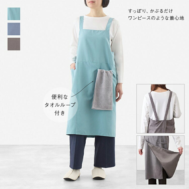 すっぽり頭からかぶって着られ、ヒモを結ぶ手間いらず。 水に濡れても服にしみにくいようフロント部分の生地を2重にしました。 スエード調のなめらかな肌触りの生地を使用しています。 タオルなどを掛けられるループとポケット1つ付き。 サイズ：フリー...