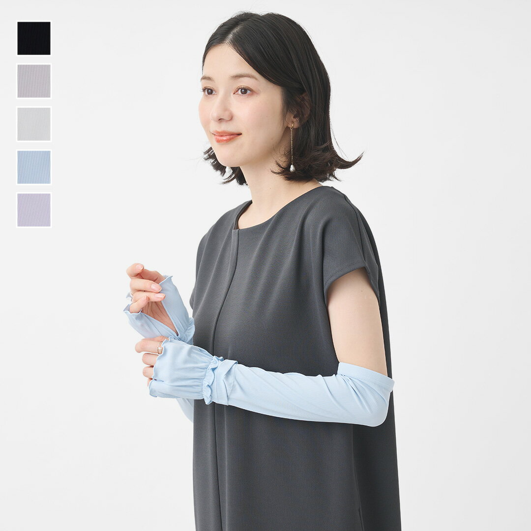 リブ素材で重ね着のように洋服に合わせやすいアームカバーです。手のひらのV字切込みでより涼しく感じます。ミディアム丈はひじが隠れるほどの丈感で、二の腕を締め付けにくく、また長袖や七分丈にも使いやすい長さです。定番のブラックの他、普段の服装にも...