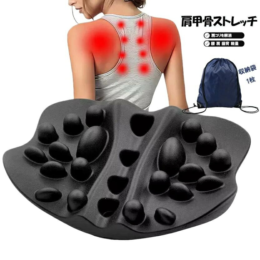 【製品概要】 肩甲骨（肩胛骨）をほぐして肩コリを解消！ 肩甲骨専門の整体師が監修した製品で、整体師の手技を再現。自分では届かない背中や肩甲骨を指圧します。肩甲骨とその周りの筋肉を指圧する突起と、背中をサポートする曲面形状が特徴です。左右に揺...