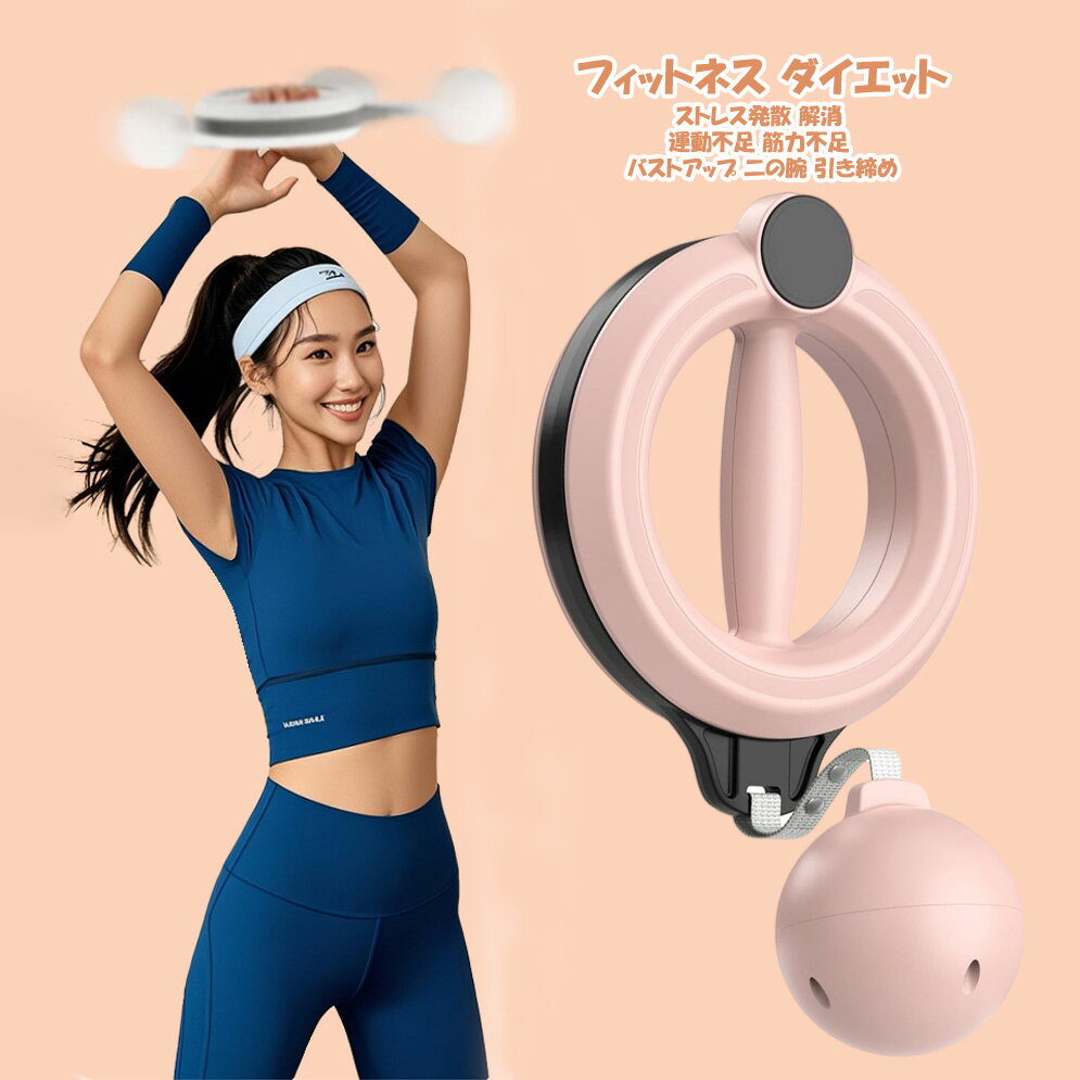 ■【2025年最新モデル - スマート二の腕痩せ器具】 ■手軽さと機能性: 電源不要・組み立て不要で、すぐに使用開始できます。フープの遠心力原理を応用した設計で、軽く振るだけでスムーズに回転します。 ■高効率トレーニング: 約0.55kgの...