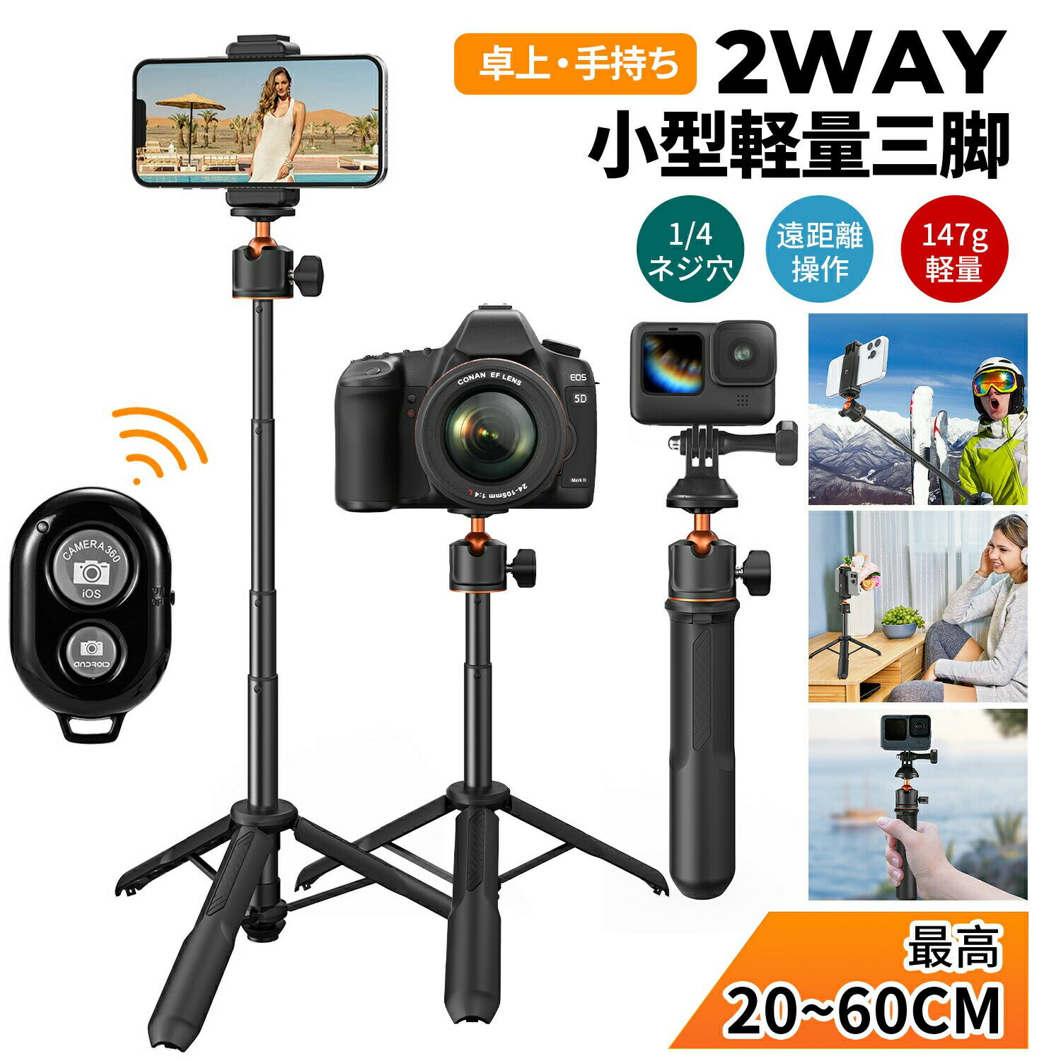 商品詳細 おすすめポイント 幅広い通用性： スマホ三脚は、拡張可能な携帯電話クリップ、GoProアダプター、1/4インチインターフェースを備えており、あらゆるタイプの携帯電話、GoPro、DJI Osmoアクション、Insta 360、カメ...