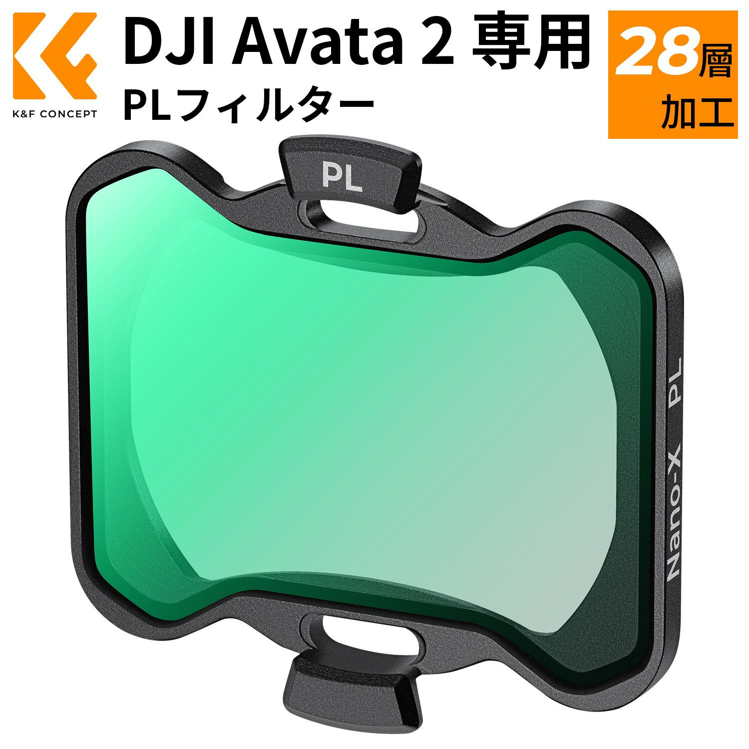商品詳細 おすすめポイント DJI Avata 2 PLフィルター素材には日本製の光学ガラスを使用し、28層の反射防止コーティングを施し、フィルター表面での反射光を軽減します。 互換性：DJI Avata 2 高品質なAGCガラス：「高透過...