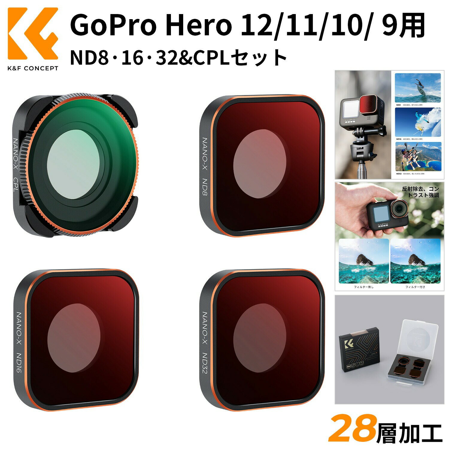 商品詳細 おすすめポイント 【GOPRO hero 9/10/11/12用フィルターセット】パッケージ内容は、ND8フィルター1枚、ND16フィルター1枚、ND32フィルター1枚、CPLフィルター1枚。GoPro Hero12、GoPro ...