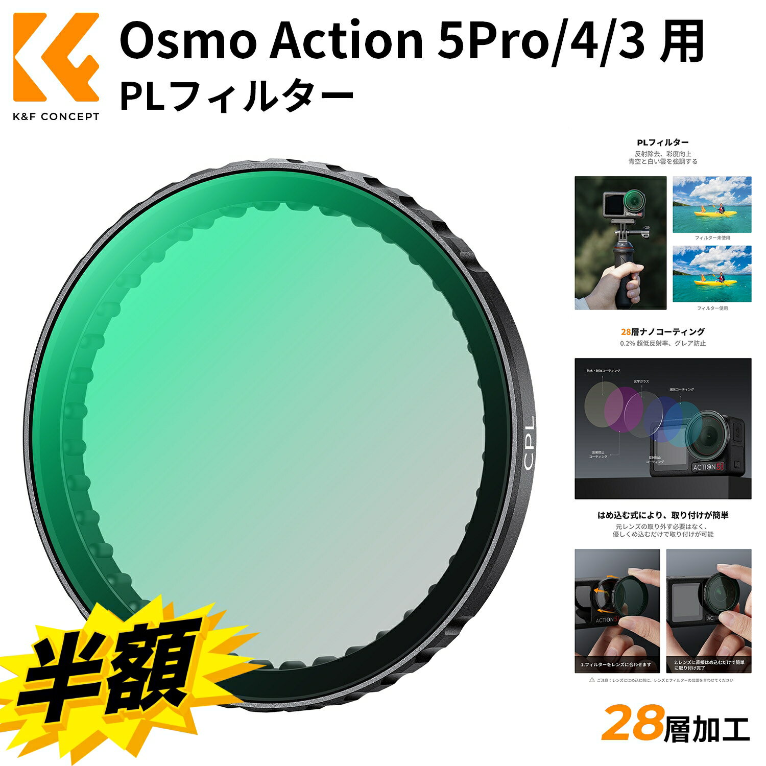 商品詳細 おすすめポイント 【Osmo Action 5Pro/4/3専用CPLフィルター】この偏光フィルターは、AGC光学ガラスを使用しており、高透過率を実現。鮮明な映像を保ちながら、必要な光を適切に減少させます。 【レンズ保護機能:】 ...