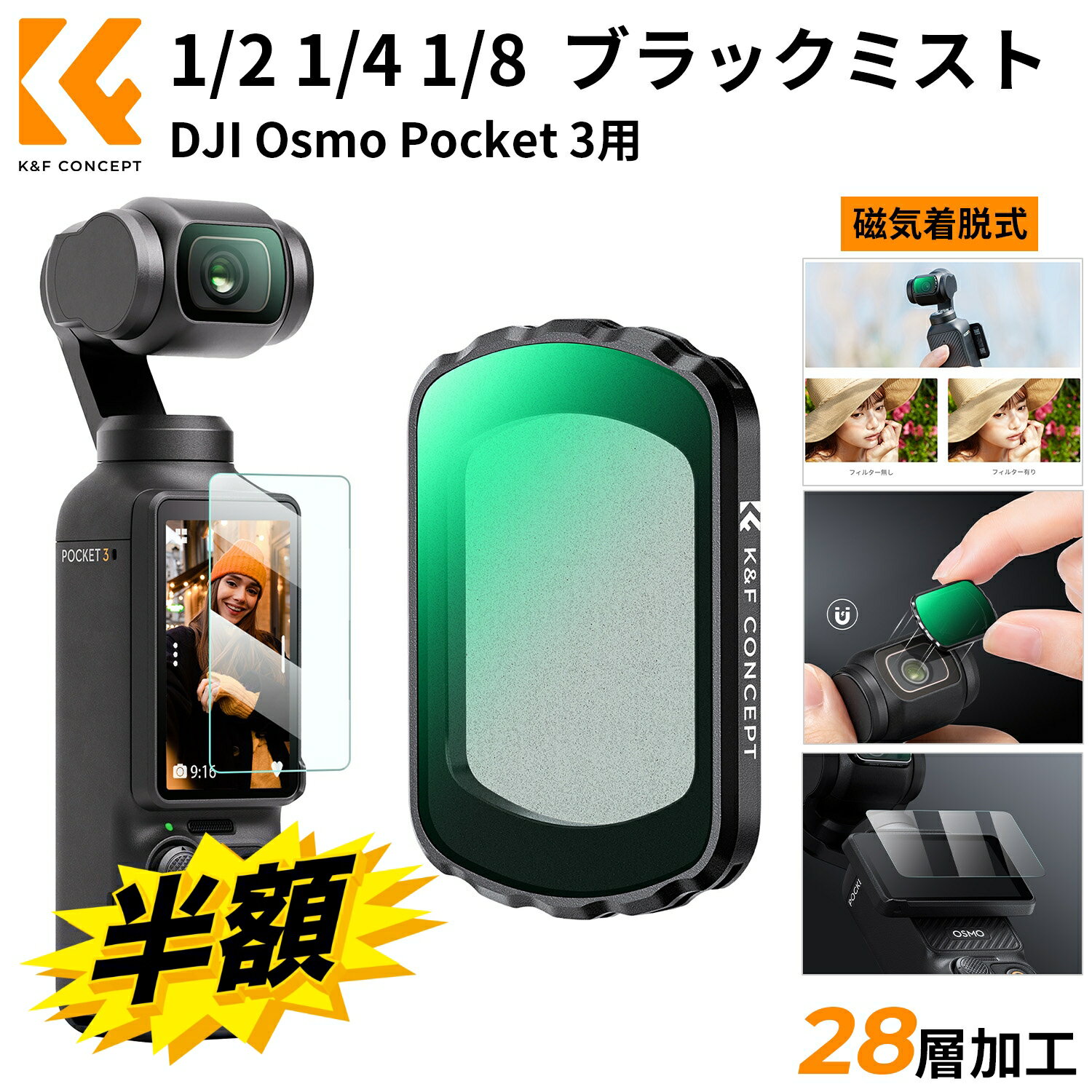 商品詳細 おすすめポイント 【磁気式で着脱が超簡単​】磁力により脱着できるタイプなので、一般的なフィルターとは違い、K&F Concept DJI OSMO Pocket 3用フィルターの脱着がとても手軽で短時間に行なえます。 DJI OS...