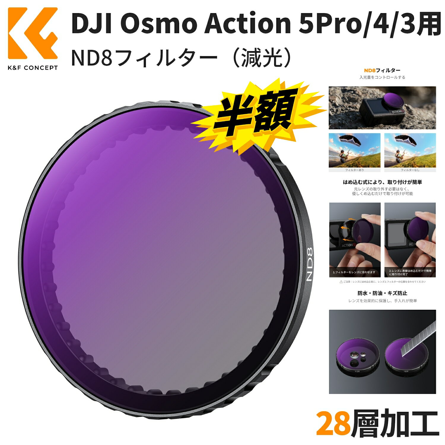 商品詳細 おすすめポイント 【Osmo Action 5Pro/4/3専用ND8フィルター】このNDフィルターは、AGC光学ガラスを使用しており、高透過率を実現。鮮明な映像を保ちながら、必要な光を適切に減少させます。 【レンズ保護機能:】 ...