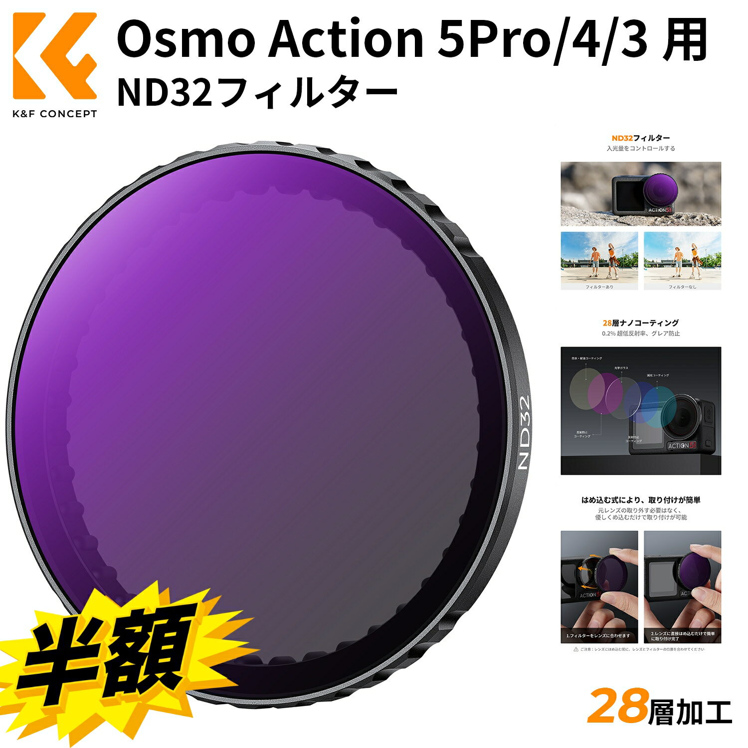 商品詳細 おすすめポイント 【Osmo Action 5Pro/4/3専用ND32フィルター】このNDフィルターは、AGC光学ガラスを使用しており、高透過率を実現。鮮明な映像を保ちながら、必要な光を適切に減少させます。 【レンズ保護機能:】...