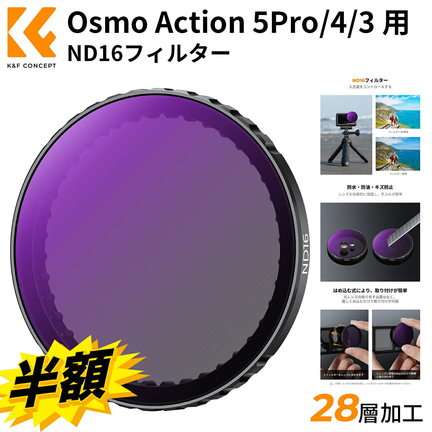 商品詳細 おすすめポイント 【Osmo Action 5Pro/4/3専用ND16フィルター】このNDフィルターは、AGC光学ガラスを使用しており、高透過率を実現。鮮明な映像を保ちながら、必要な光を適切に減少させます。 【レンズ保護機能:】...